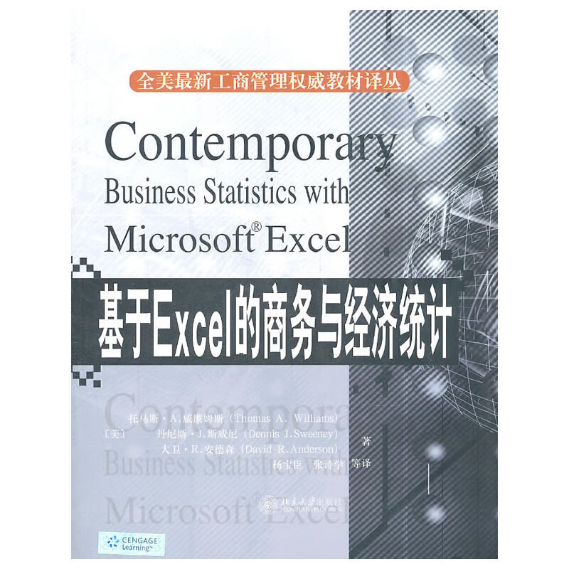 基于Excel的商务与经济统计