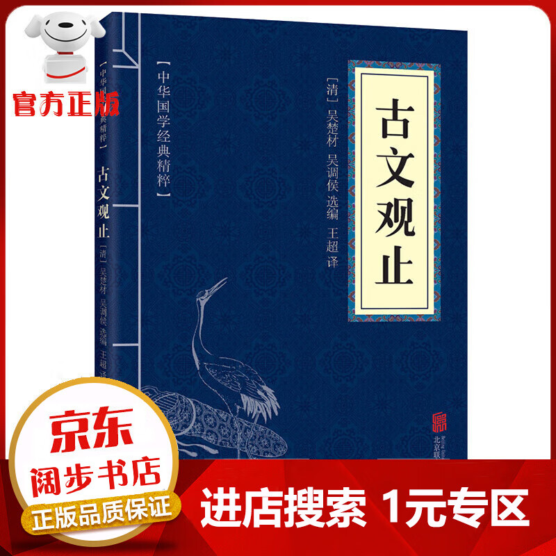 【1元专区】古文观止 中华国学经典精粹 诗词文论必读本口袋便携版 青少年课外读物国学经典 文