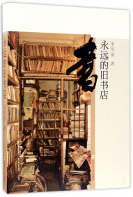 永远的店【好书】