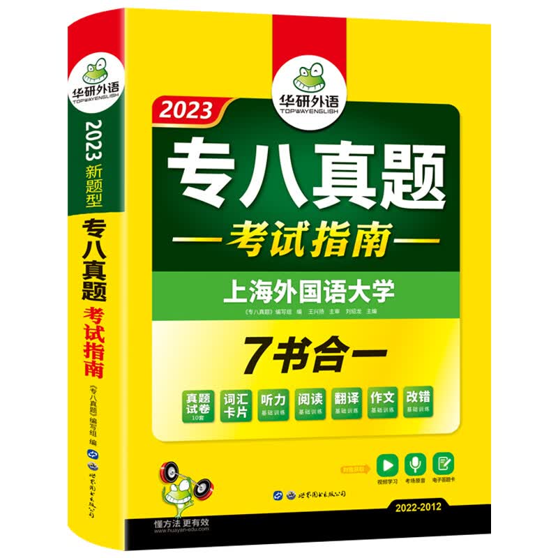 专八真题考试指南