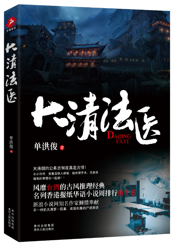 大清法医【特惠】