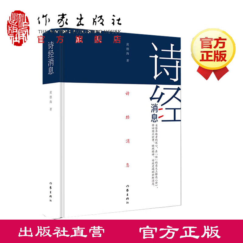 诗经消息 黄德海 驯养生活 若将飞而未翔 书到今生读已迟 泥手赠来 知堂两梦抄 书读完了作者黄德海新书 作家出版社