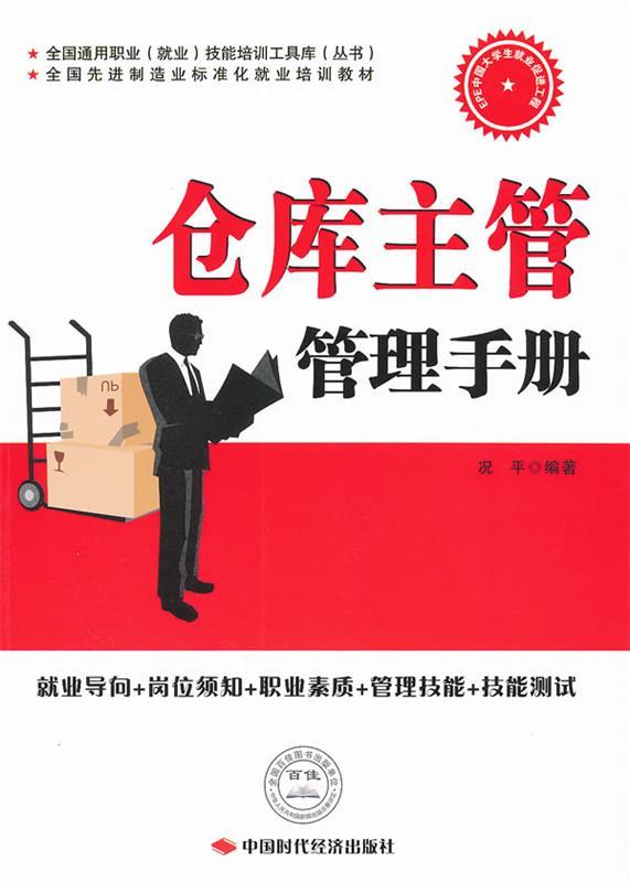 仓库主管管理手册