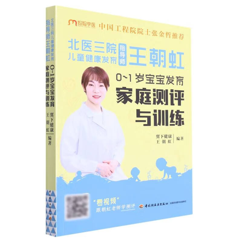 北医三院儿童健康发育指导师王朝虹-0-1岁宝宝发