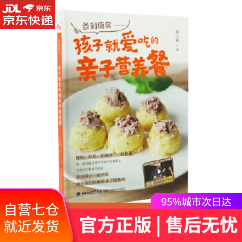 爸到厨房—孩子就爱吃的亲子营养餐 邱文辉 福建科技出版社