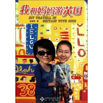 我和妈妈游英国