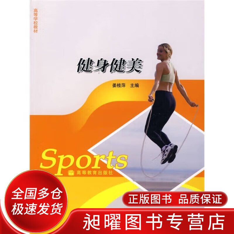 健身健美【精选】