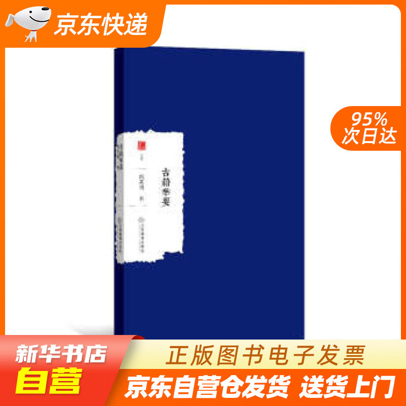 古籍举要 钱基博 著 江西教育出版社 9787539297972 籍