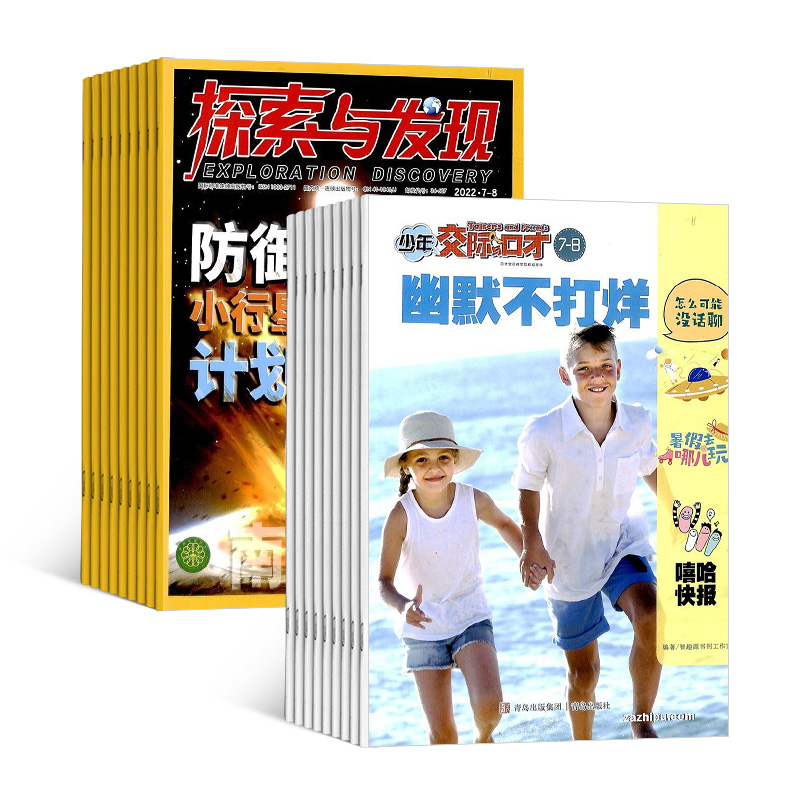 少年交际与口才+探索与发现组合 2023年10月起订阅杂志铺 少年交流口才技能提升 科普探索