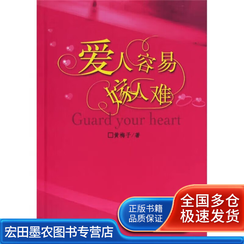 爱人容易嫁人难【好书】