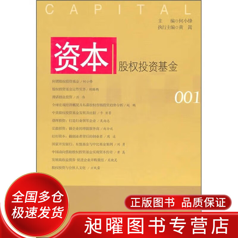 资本 股权投资基金【精选】