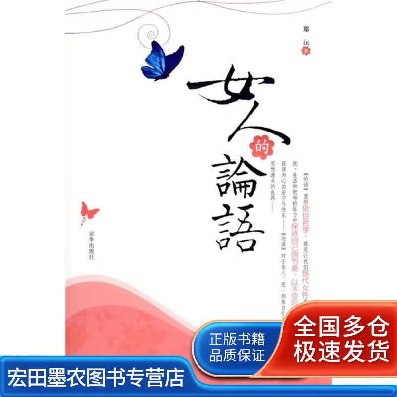 女人的论语【好书】
