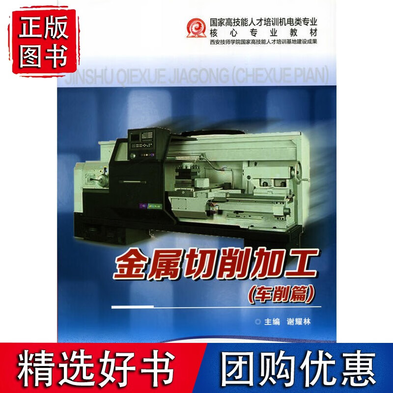 金属切削加工（国家高技能人才培养机电类专业核心专业）