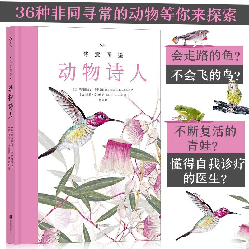 动物诗人(精)/诗意图鉴