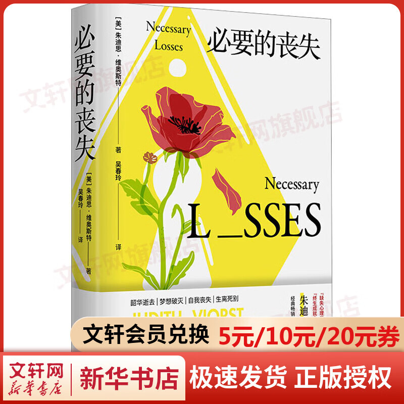 必要的丧失 图书