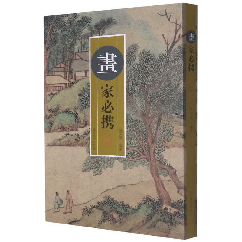画家必携
