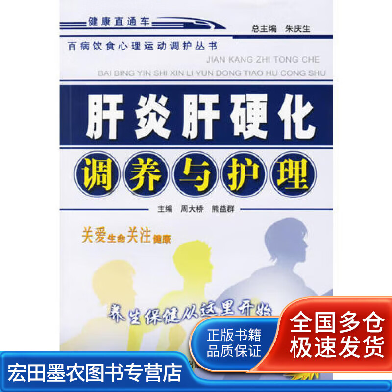 肝炎肝硬化调养与护理【好书】