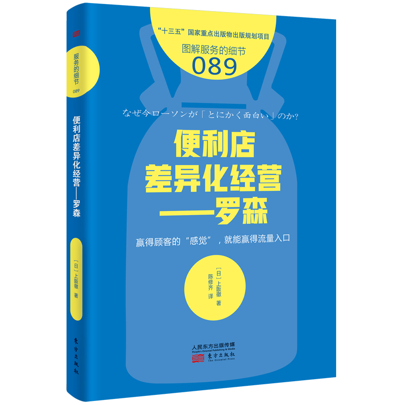 便利店差异化经营——罗森/书籍