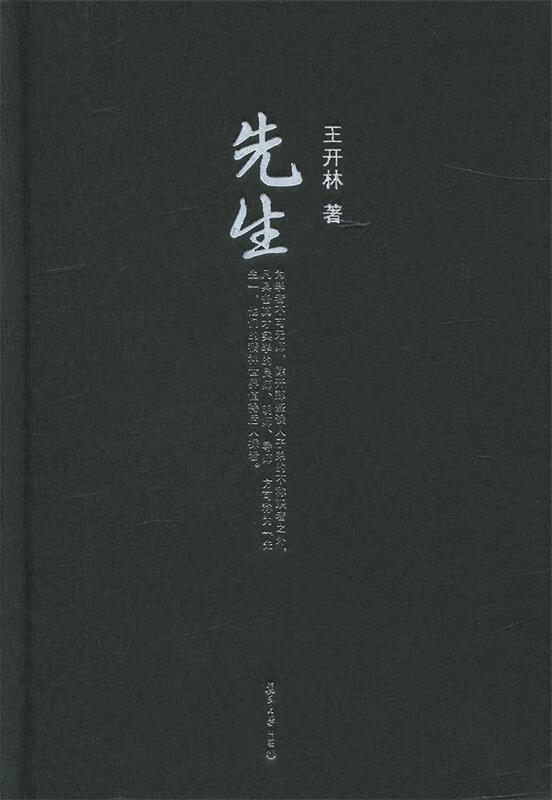 微阅读大系 王开林著 复旦大学出版社