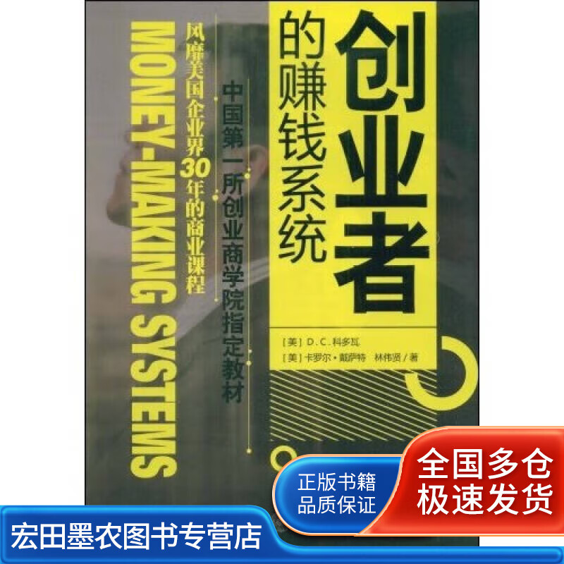 创业者的赚钱系统【好书】
