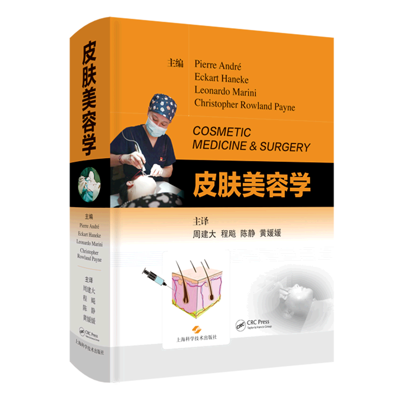 皮肤美容学(精)