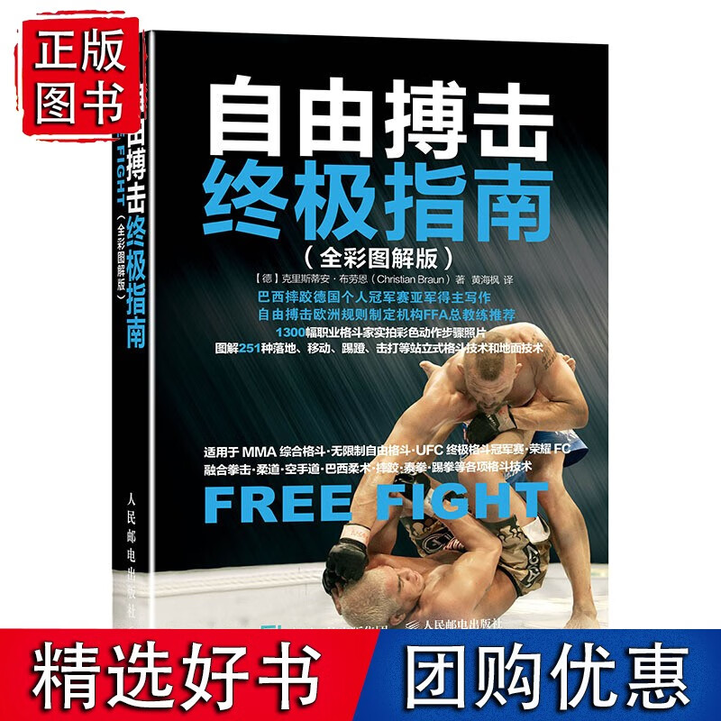自由搏击指南（全彩图解版）