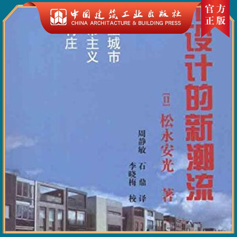 建工社 城市设计的新潮流