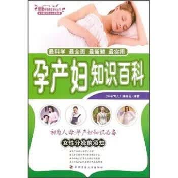 孕产妇知识百科【好书，下单速发】