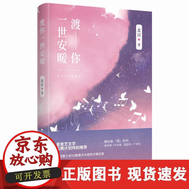 【现货】渡你一世安暖