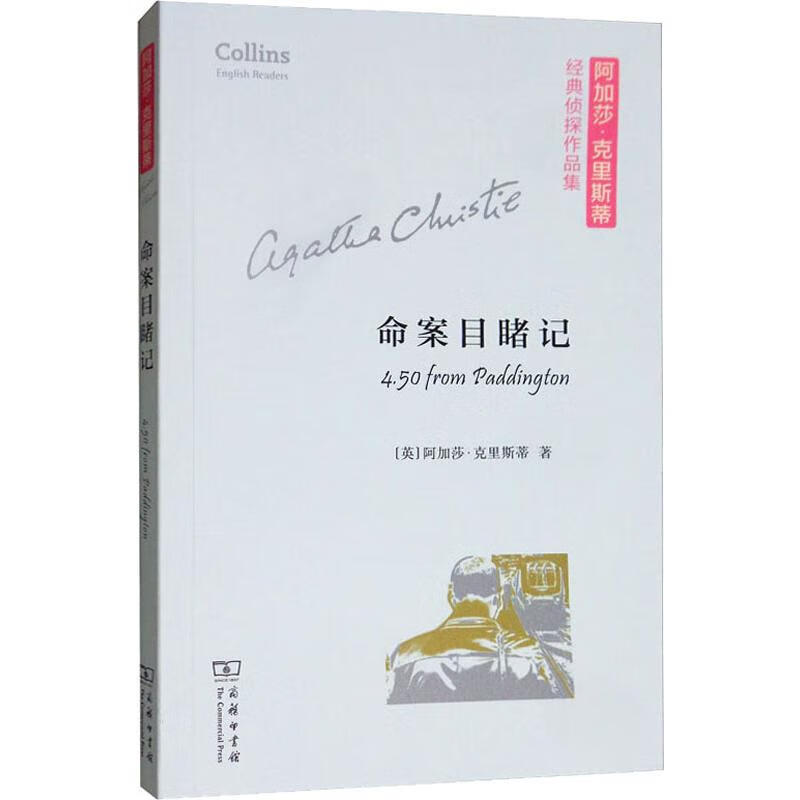 命案目睹记(平装本)
