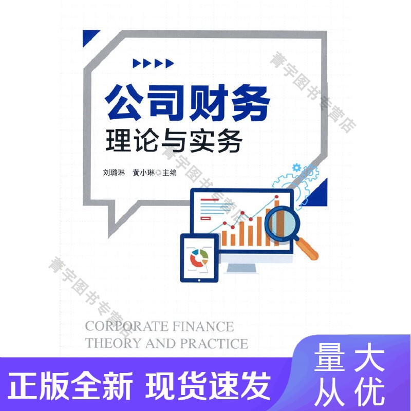 n公司财务理论与实务
