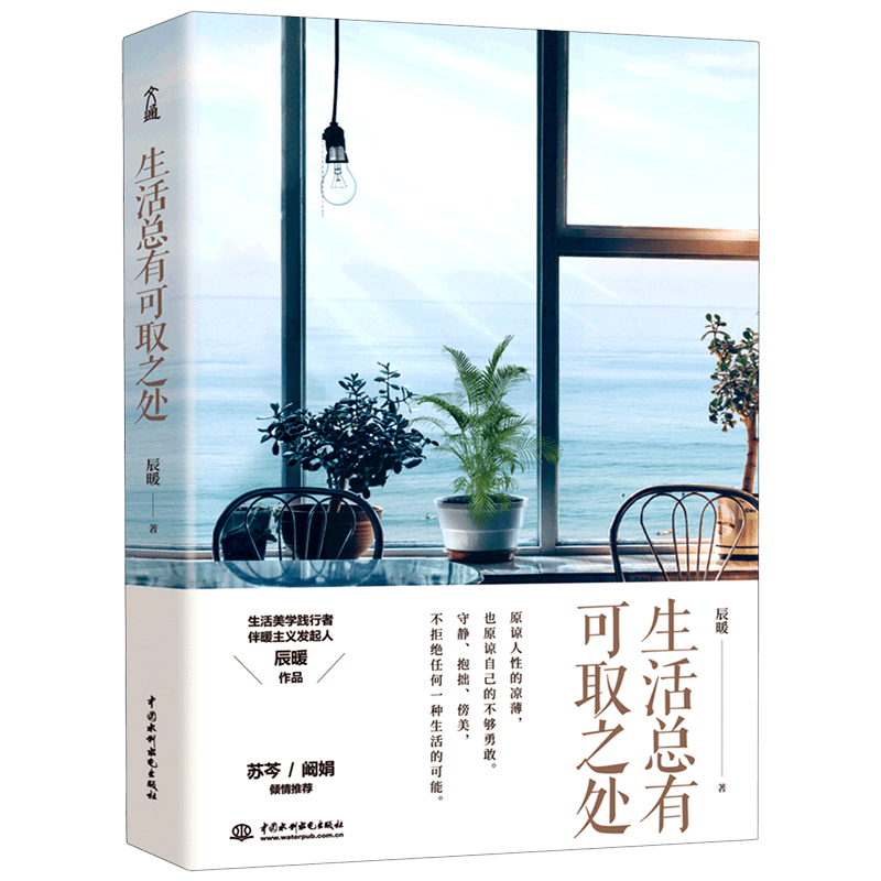 生活总有可取之处