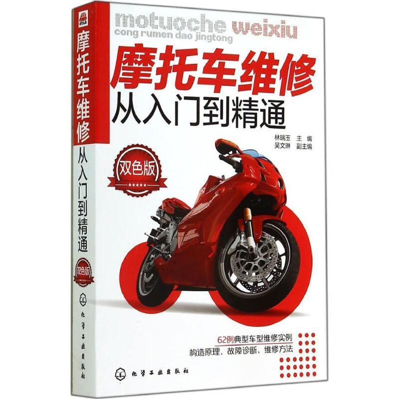 摩托车维修从入门到精通
