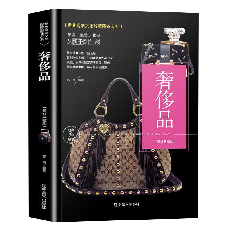 世界高端品豪车名表包包服装珠宝等介绍收藏鉴赏鉴定手册大全书籍 册大全书籍