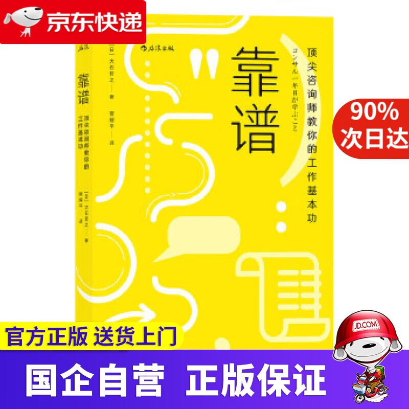 靠谱:咨询师教你的工作基本功 后浪 9787210092407