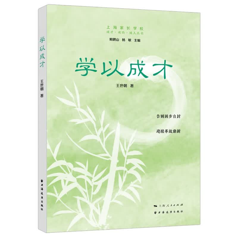学以成才