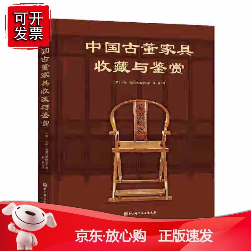 中国古董家具收藏与鉴赏