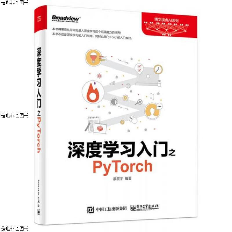 深度学习入门之PyTorch