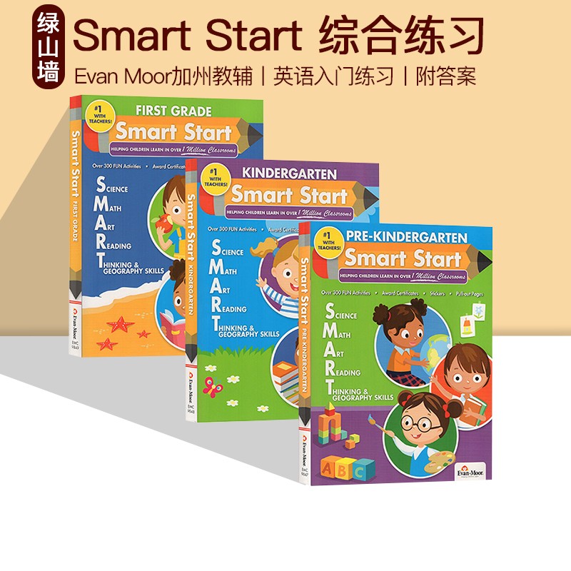 综合版 Smart Start 技能铅笔刀 学前 幼儿园 一年级 3册合售 Evan Moor 加州教辅英文原版 Skill Sharpeners 卷笔刀系列