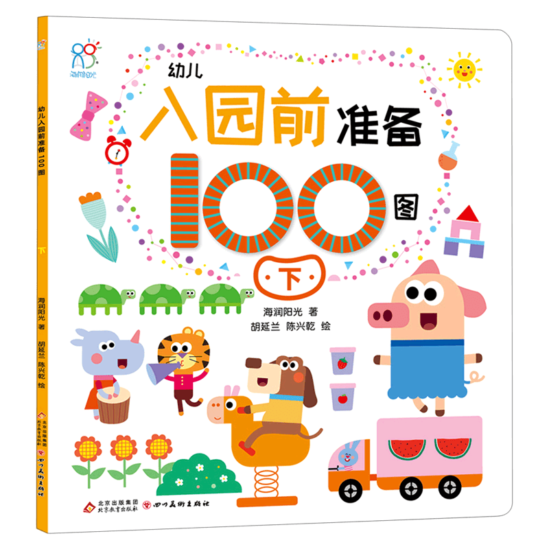 幼儿入园前准备100图(下)
