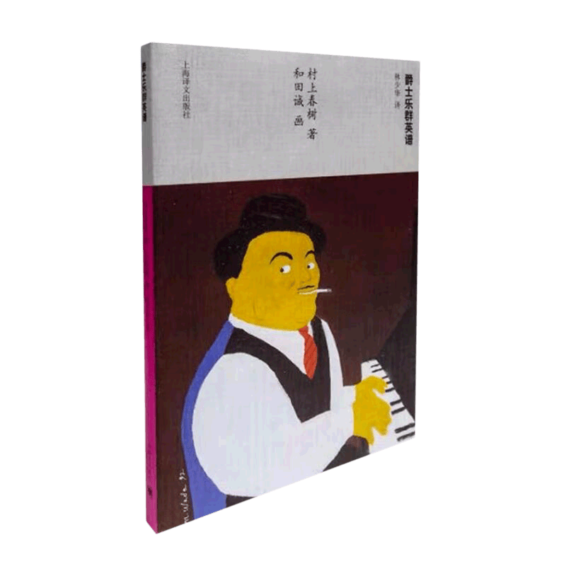 爵士乐群英谱