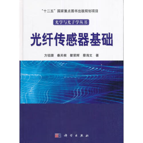 光纤传感器基础【特惠】