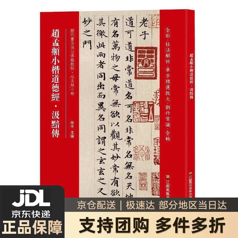 【 送货上门】赵孟頫小楷道德经·汲黯传（历代书法碑帖导临教程）