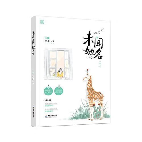 未闻她名