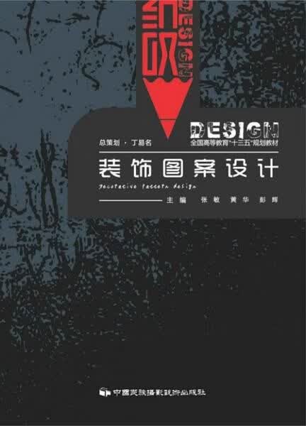 装饰图案设计