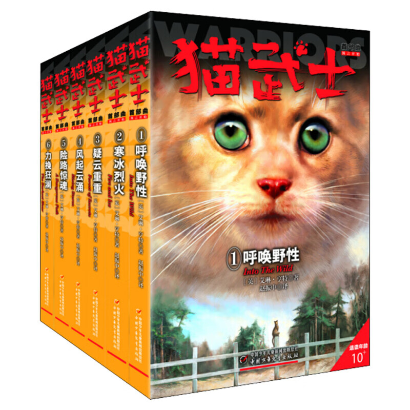 猫武士全套42册七部曲首部曲一二三四五六7部曲传奇的猫族外传中小学生四五六年级课外阅读书儿童文学奇 猫武士1部曲【共6本】