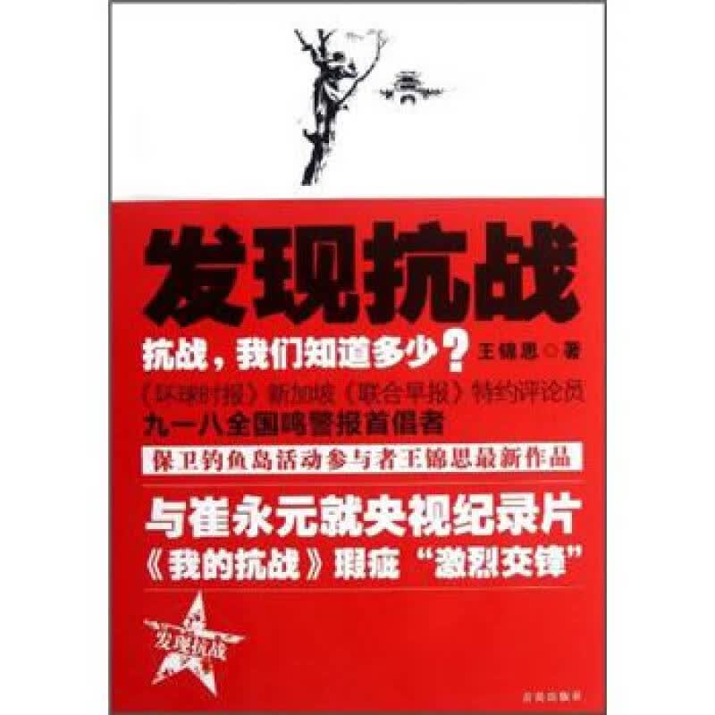 发现抗战【特惠】