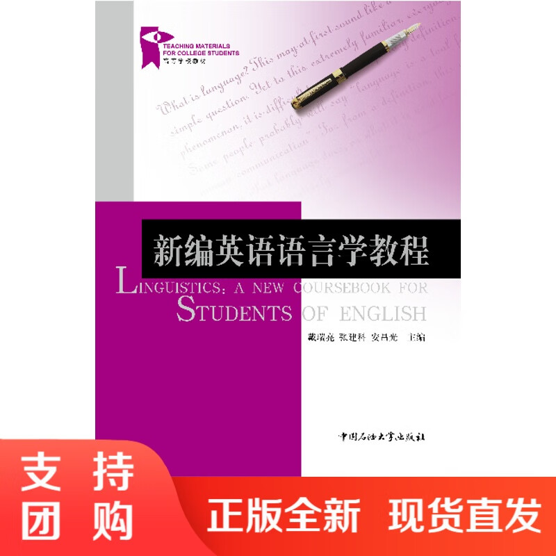 新编英语语言学教程SY