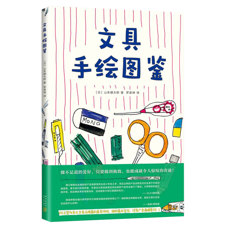 文具手绘图鉴 定价45