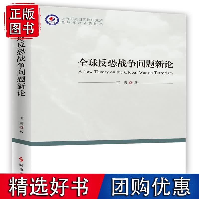 反恐战争问题新论